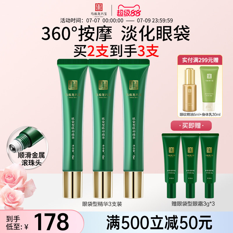 马应龙眼霜眼部精华液去淡化眼袋黑眼圈抗皱滚珠按摩补水保湿八宝