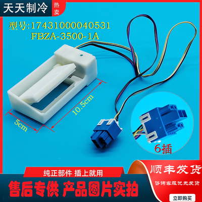 适美的冰箱CRBUF708C-T1AD/CRBUF708C-T1H冷藏室电动风门风道组件