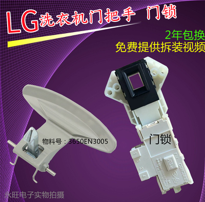 lg原装滚筒洗衣机电子门锁开关