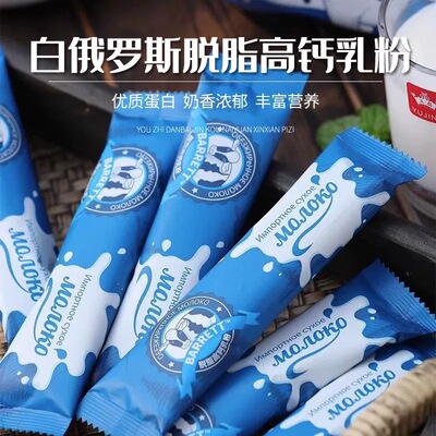 白俄罗斯进口奶源独立包装脱脂奶粉高钙无蔗糖成人中老年900g45条