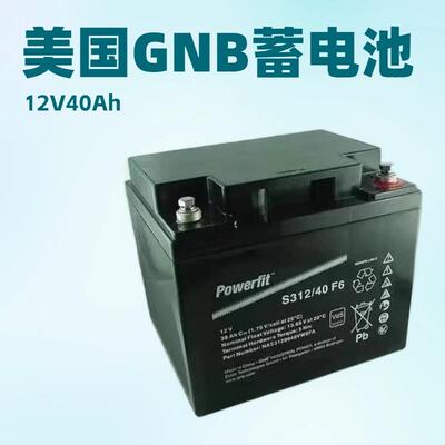 GNB蓄电池12V40AH美国Powerfit S312/40 F6直流屏UPS应急照明电源