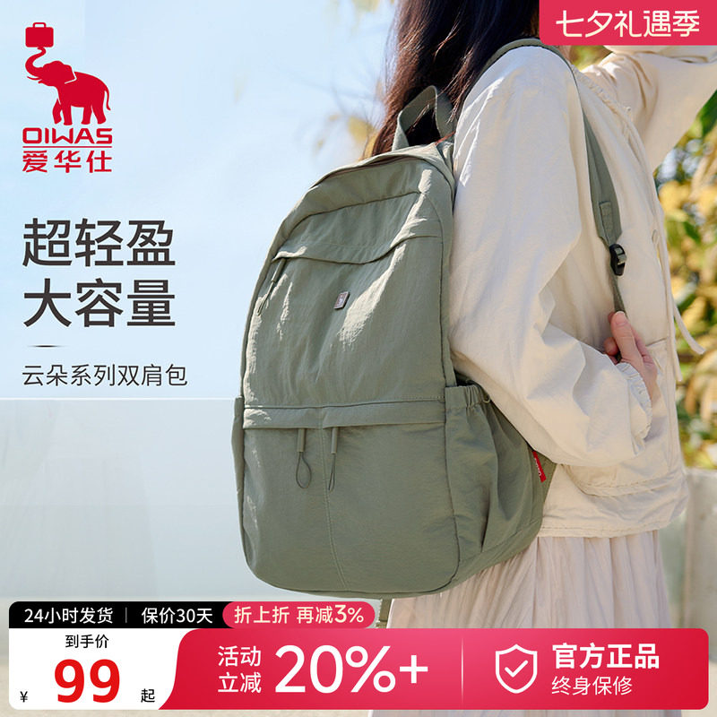 爱华仕双肩包女云朵系列超轻便双肩背包大容量书包男休闲登山背包