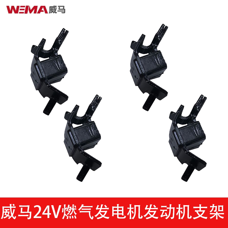 威马24V燃气发电机发动机支架原装配件发动机支架驻车空调脚架