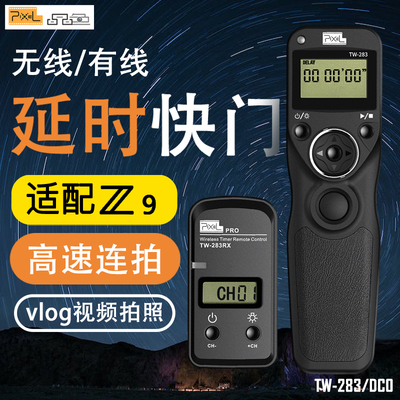 品色适用于尼康快门线Z8 Z9 D800 D810 D810A D700 D500 D300S D5 D850 D4S D3S D6单反相机定延时遥控器
