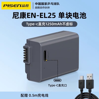 品胜EN-EL25相机电池适用尼康Z50 Z30 ZFC Z502微单数码相机电池充电器套装Z fc全解码高容量enel25电池