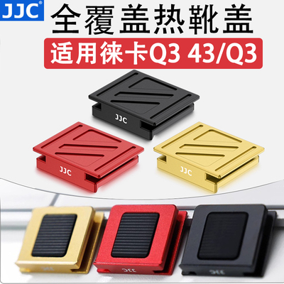JJC 适用徕卡Q3热靴盖Q343 Q3相机 替代莱卡Leica19080 触点保护盖 金色红色黑色 防刮蹭 金属防尘盖
