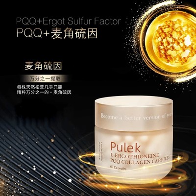 Pulek麦角硫因白韵瓶胶原蛋白