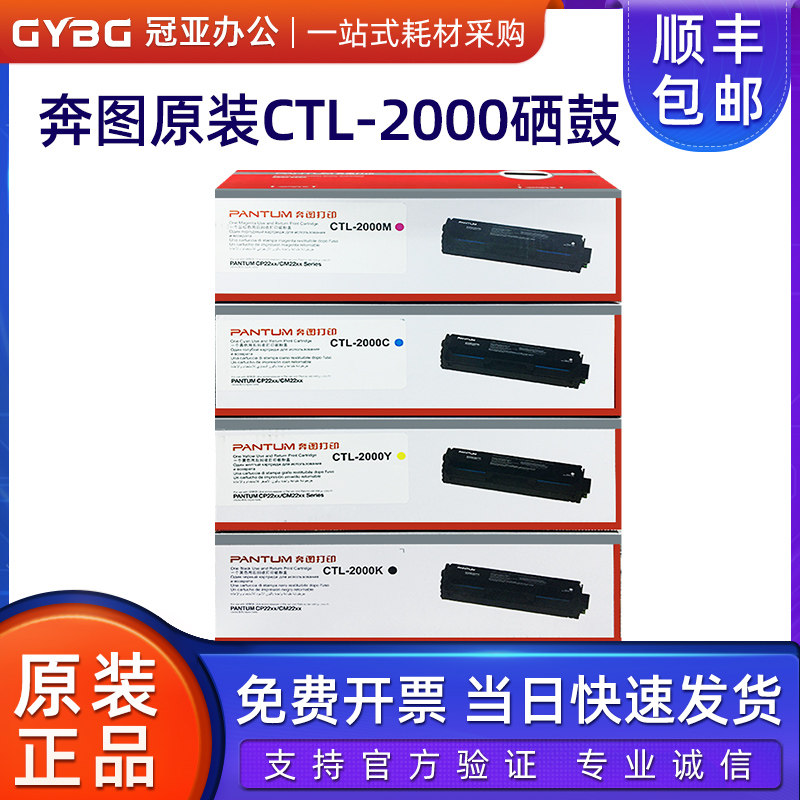 奔图原装 CTL-2000BK C M Y CP2200DW CM2200DW彩色硒鼓粉盒_虎窝淘