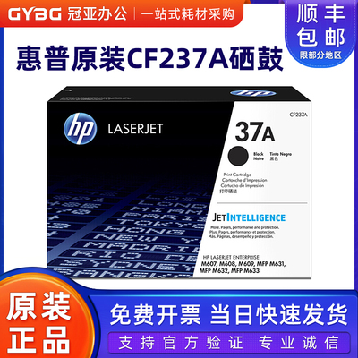惠普CF237A硒硒鼓打印机墨粉盒