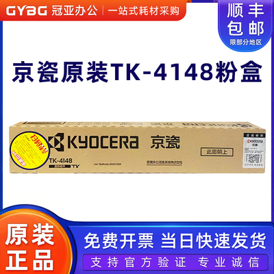 原装京瓷TK-4148粉盒20202021