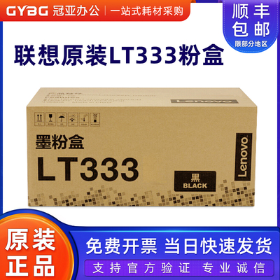 原装联想LT333粉盒LD333硒鼓