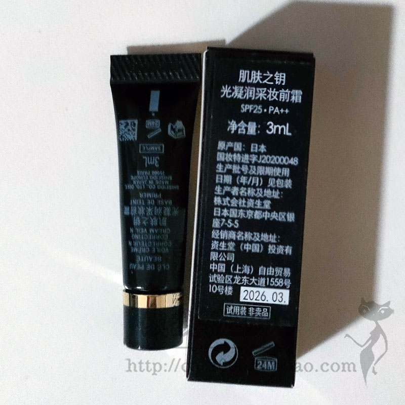 日期到26年3月 CPB肌肤之钥长管隔离光凝润采妆前霜3ml 控油遮瑕