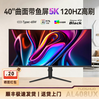 曲面屏49英寸带鱼5K120HZ显示器