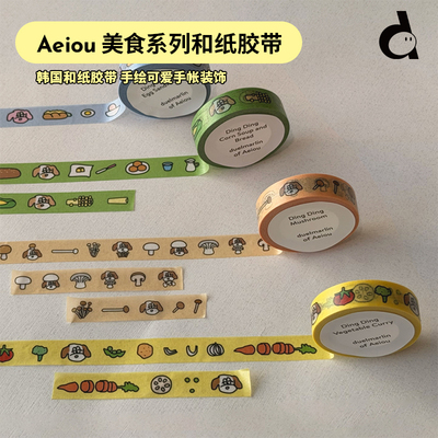 韩国Aeiou和纸胶带手帐装饰分装