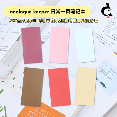 韩国ANA日常手帐本定页窄本SLIM