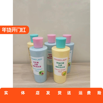 都市丝语清柚柠檬100mL内裤清新洗衣液YF3130便携式香味清新