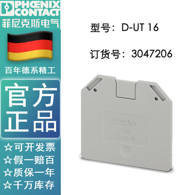 菲尼克斯Phoenix UT16端板D-UT16  订货号3047206 原装正品现货