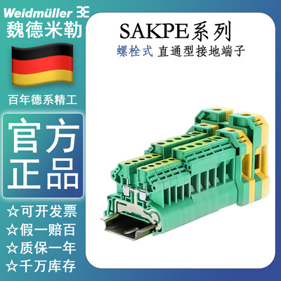 魏德米勒接地端子SAKPE 2.5/4/6/10螺栓式接地排绿色导轨式PE端子