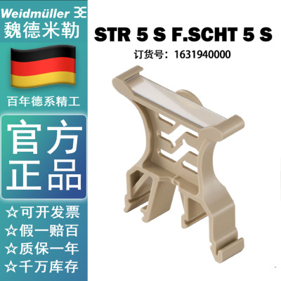 STR 5 S F.SCHT 5 S 魏德米勒标记座透明盖板/薄片1631940000