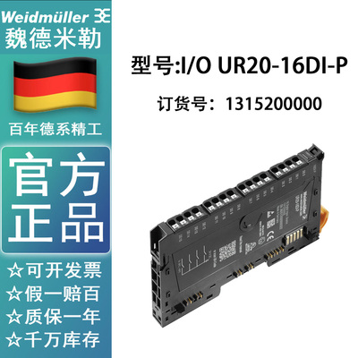 全新远程I/O模块UR20-16DI-P IP20数字信号输入16通道 1315200000
