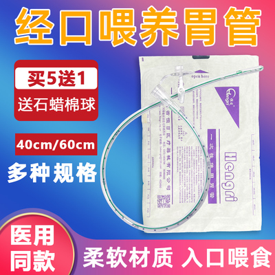 恒日华越多规格耐用口饲管买5送1