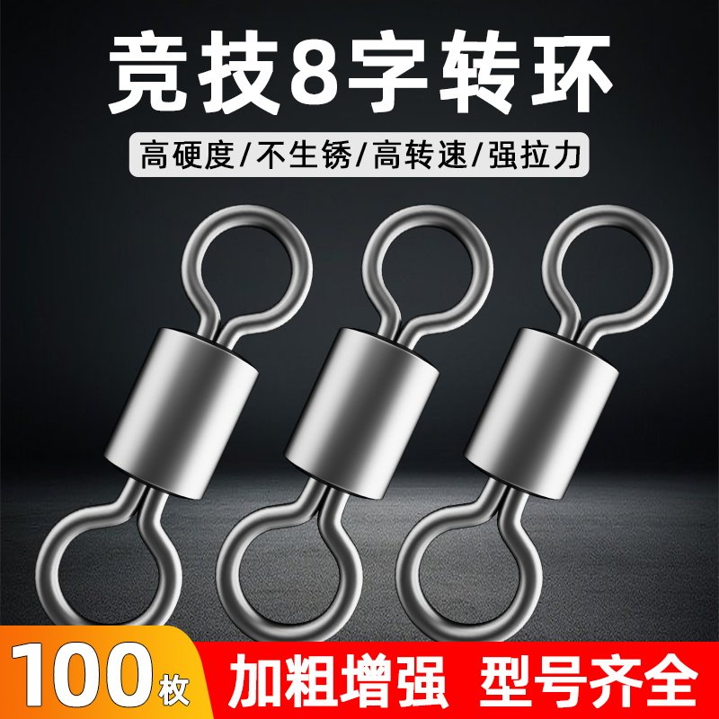 8字环八字转环钓鱼小配件连接器强拉力渔具快速垂钓用品大全路亚