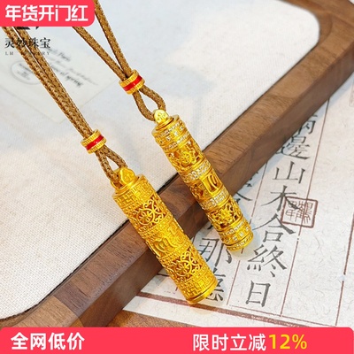 女沙金镂空六字真言随身佛吊坠