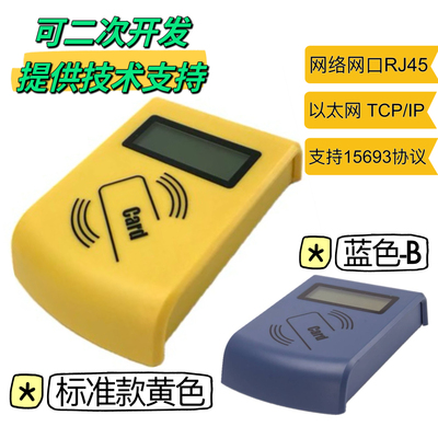 网络网口rj45读写器ic读卡器支持