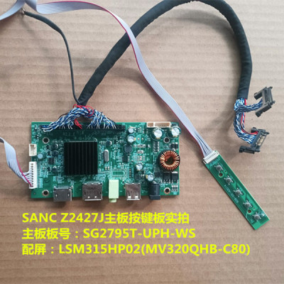 SANC Z2427J主板驱动板SG2795T-UPH-WS按键板配屏LSM315HP02