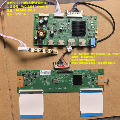 夏新N320(X34Q)主板WD-M98AY-A01B配屏SG3402H01-2逻辑板按键板