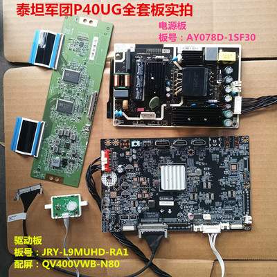 泰坦军团P40UG驱动板JRY-L9MUHD-RA1电源板逻辑板屏QV400VWB-N80