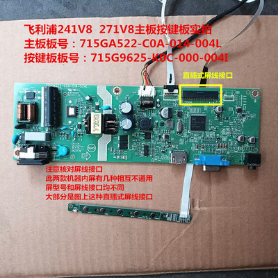 飞利浦241V8  271V8驱动板715GA522-C0C-000-004L按键板715G9625