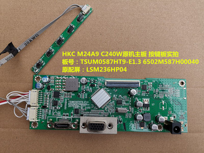 惠科HKC M24A9 C240W驱动主板TSUM0587HT9-E1.3 6502M587H00040