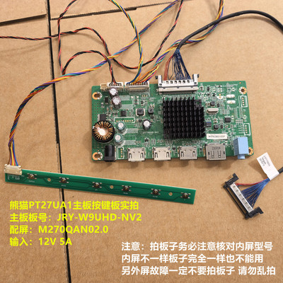 熊猫PT27UA1驱动板JRY-W9UHD-NV2按键板配屏M270QAN02.0