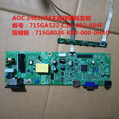 AOC冠捷24E2HM驱动板按键板