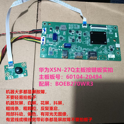华为XSN-27Q驱动板60104-20494按键板配屏BOEB270WR3