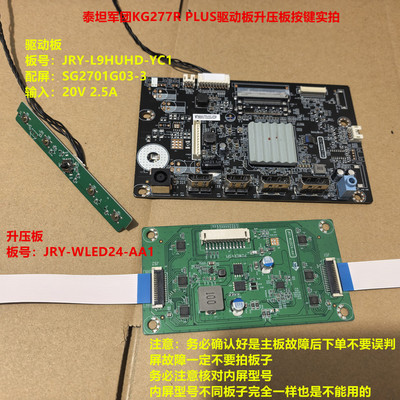 泰坦军团KG277R PLUS驱动板JRY-L9HUHD-YC1升压板配屏SG2701G03-3