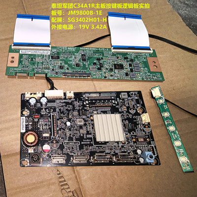 泰坦军团C34A1R驱动板JM9800B-1E配屏SG3402H01-H逻辑板按键板
