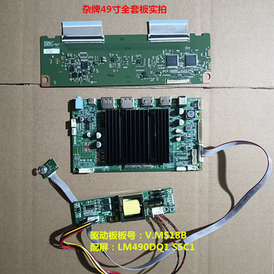 杂牌49寸驱动板V.MS18B按键板逻辑板升压板配屏LM490DQ1 SSC1