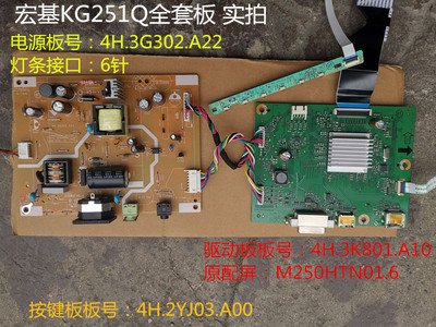 宏基KG251Q驱动板4H.3K801.A10电源板3G302按键配屏M250HTN01.6
