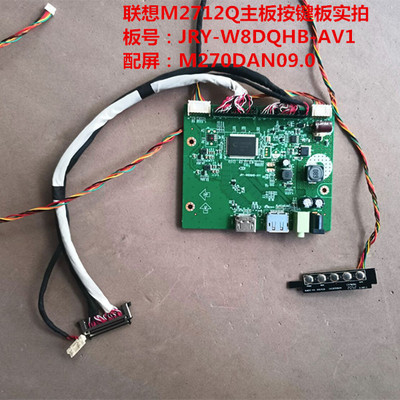 原装联想M2712Q驱动板JRY-W8DQHB-AV1按键配屏M270DAN09.0