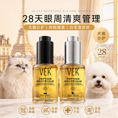 宠物VEK蛋白肽泪痕口服液眼部清洁淡泪痕中小狗猫咪瓶装30ML按压