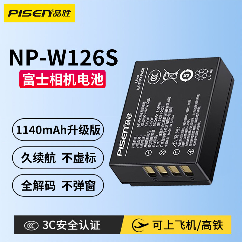 品胜NP-W126电池适用于富士XT50 XM5 XA10 XT10 XA2 XE3 XE2S XT3 XT1 XA3 XT20 XA5/7 XT100 X100F XT2w126s