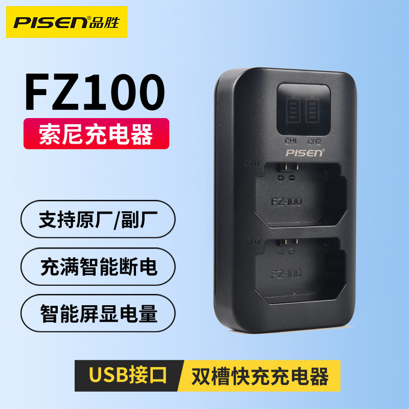 品胜NP-FZ100双槽充电器适用索尼ILCE-9 A7M4 A6600 A9 a7r3 A7RM3微单相机A7S3 A7C A9M2配件FX3 A1 fz100