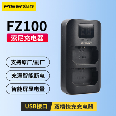 品胜FZ100双槽充电器智能断电