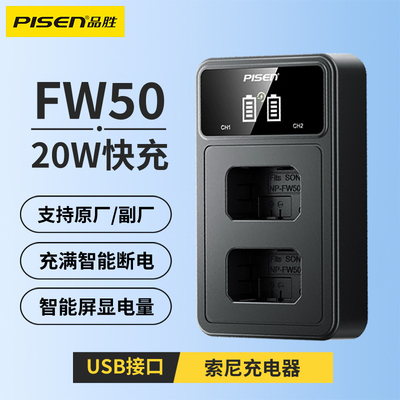 品胜np-fw50相机电池充电器20W快充适用索尼sony ZVE10 a6400 a7m2 a6300 a7r2 s2 a6100 A5100 nex7单反配件