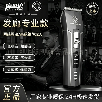 库里狼发廊快剪专用电推剪理发器