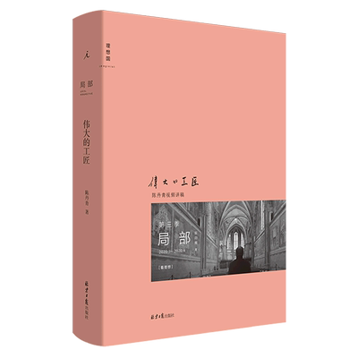 【新华正版】伟大的工匠(2020.1-2020.4)(精)/局部 陈丹青 北京日报