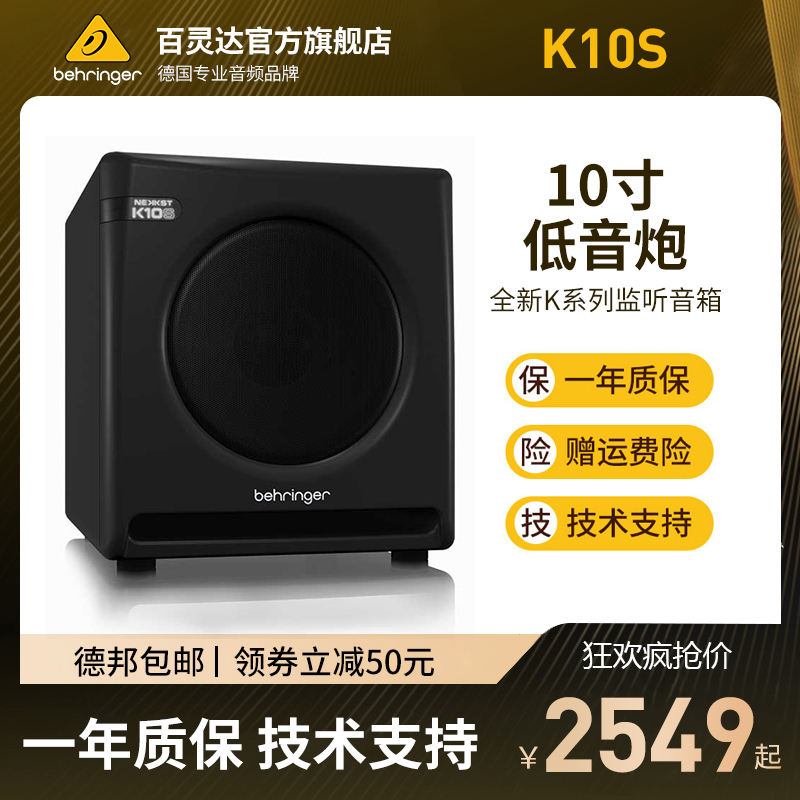 BEHRINGER/百灵达 K10S低音炮录音棚家用音响10寸有源音箱_虎窝淘