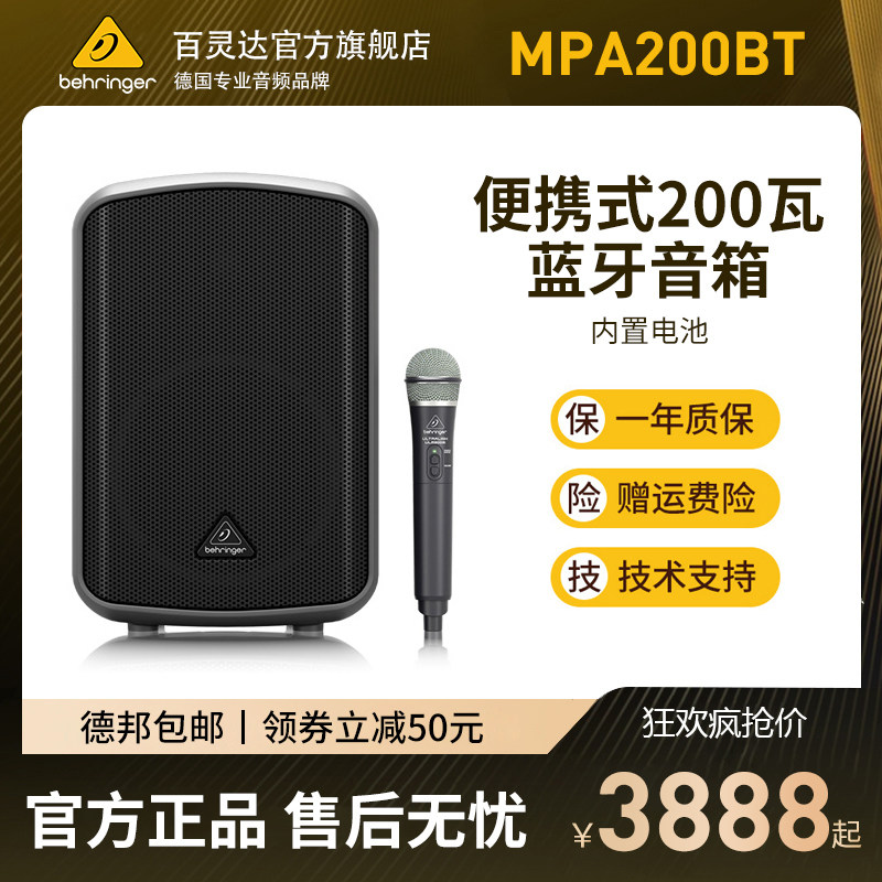BEHRINGER/百灵达 MPA200BT便携式200瓦会议PA扩声带电池无线话筒_虎窝淘